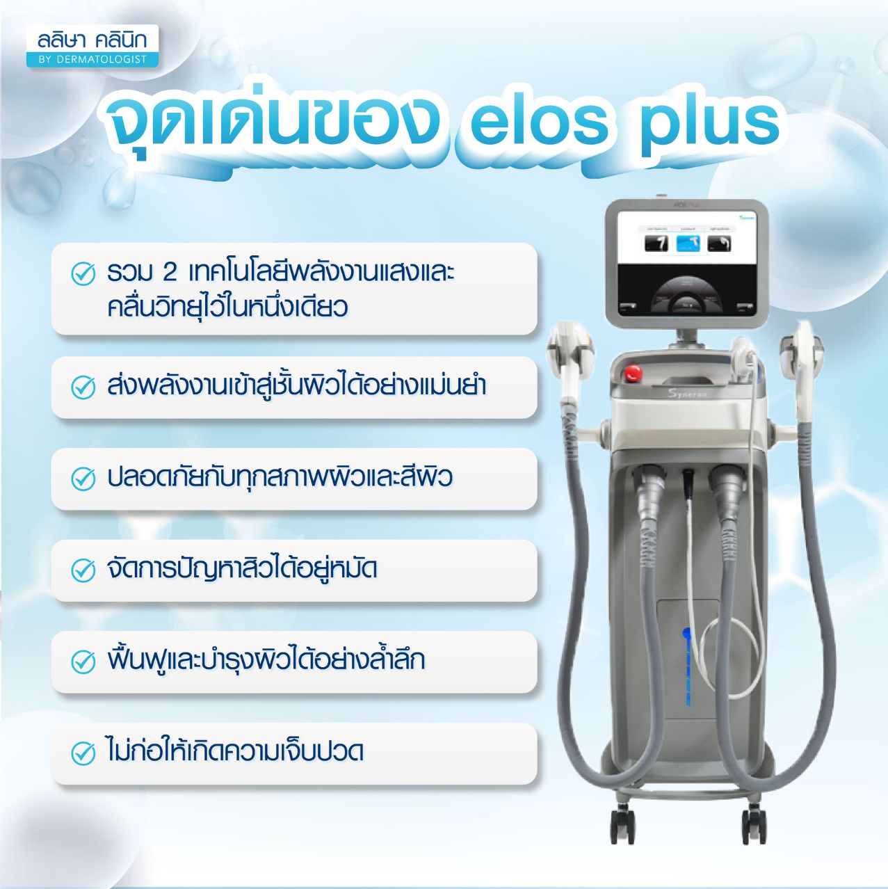 elos plus laser ทางเลือกในการรักษารอยสิวอย่างมีประสิทธิภาพ - LALIZA Clinic